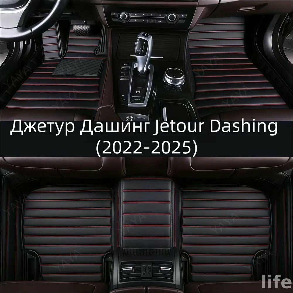 Great shop Jetour Dashing Коврики в салон автомобиля, Искусственная кожа