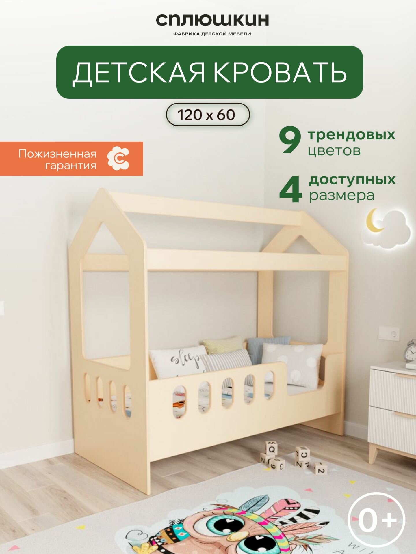 Детская кровать Домик 01 120х60 сплюшкин, вход справа, цвет кремовый