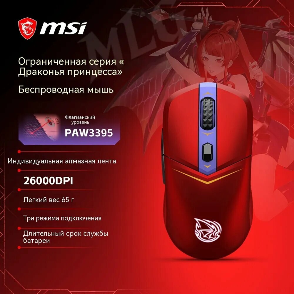 MSI Игровая мышь MSI-MLG EDITION-VERSA WIRELESS MLG EDITION