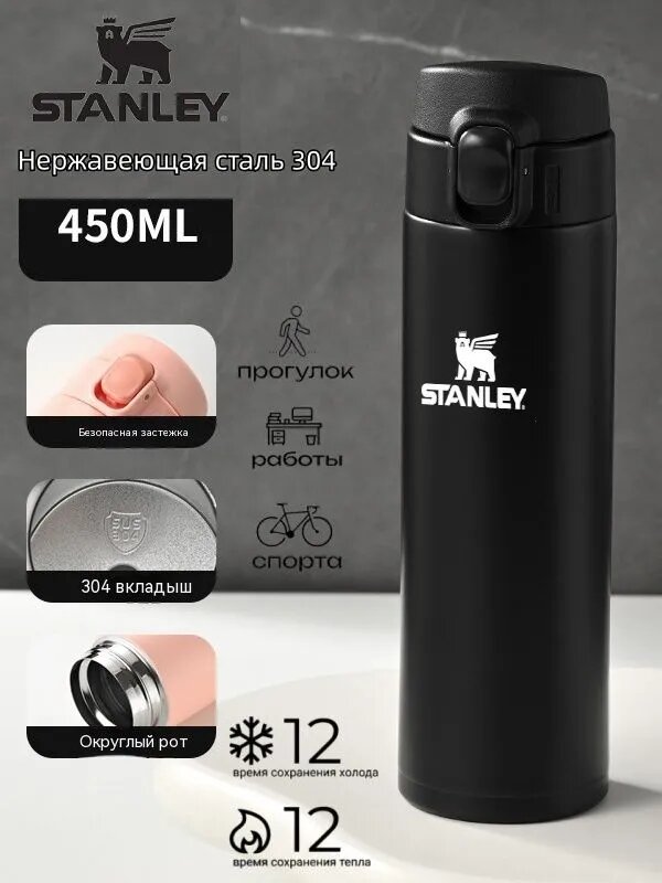 Stanley Термокружка 1, 0.45 л, Нержавеющая сталь 304, Сохраняет тепло до 12 ч, Сохраняет холод до 12 ч