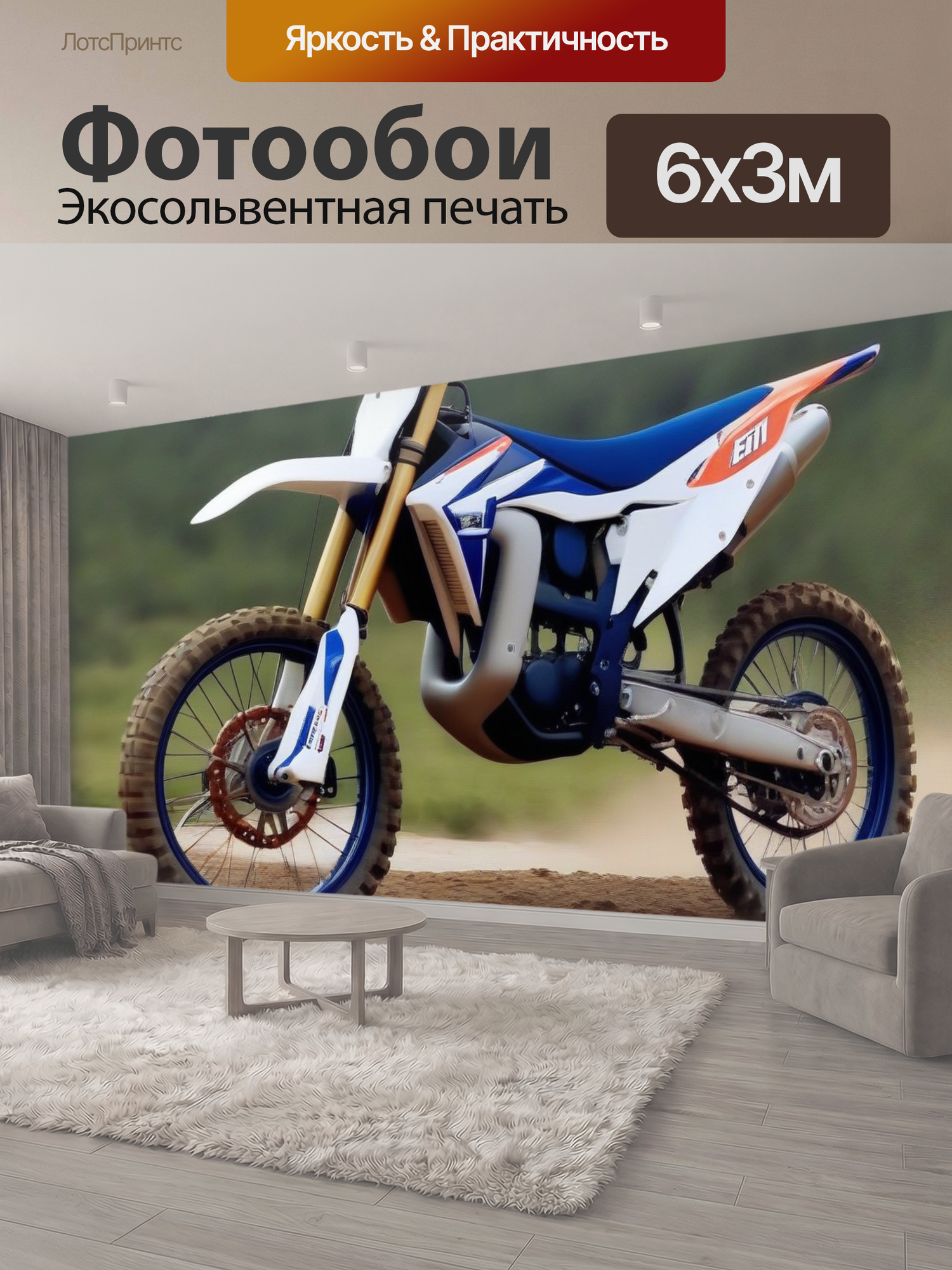 Фотообои "Быстрый кроссовый мотоцикл транспортные средства" 600x300 см. экосольвентная печать