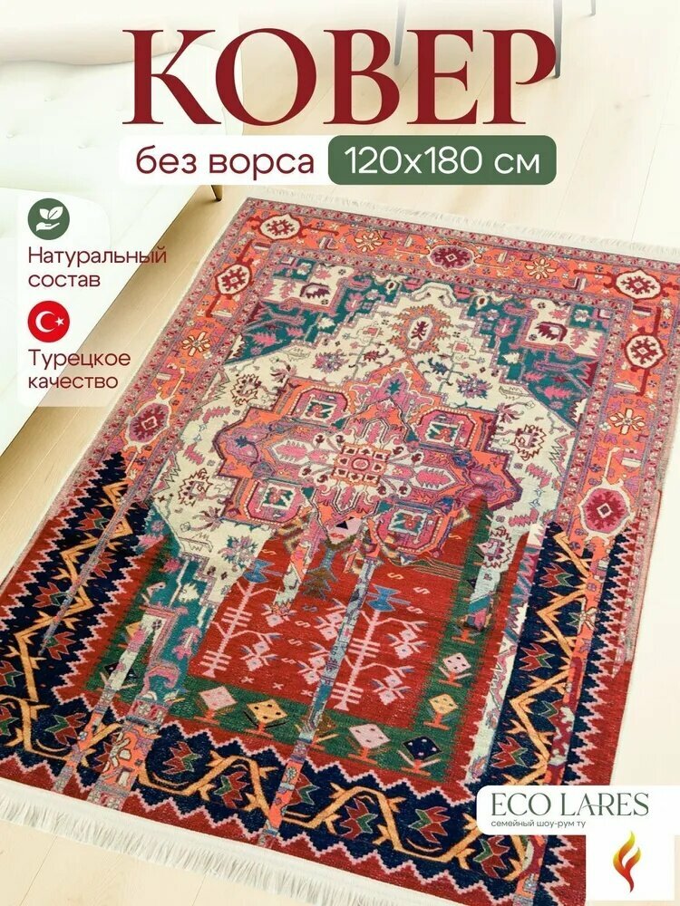 Eco Lares Ковер 120x180 см