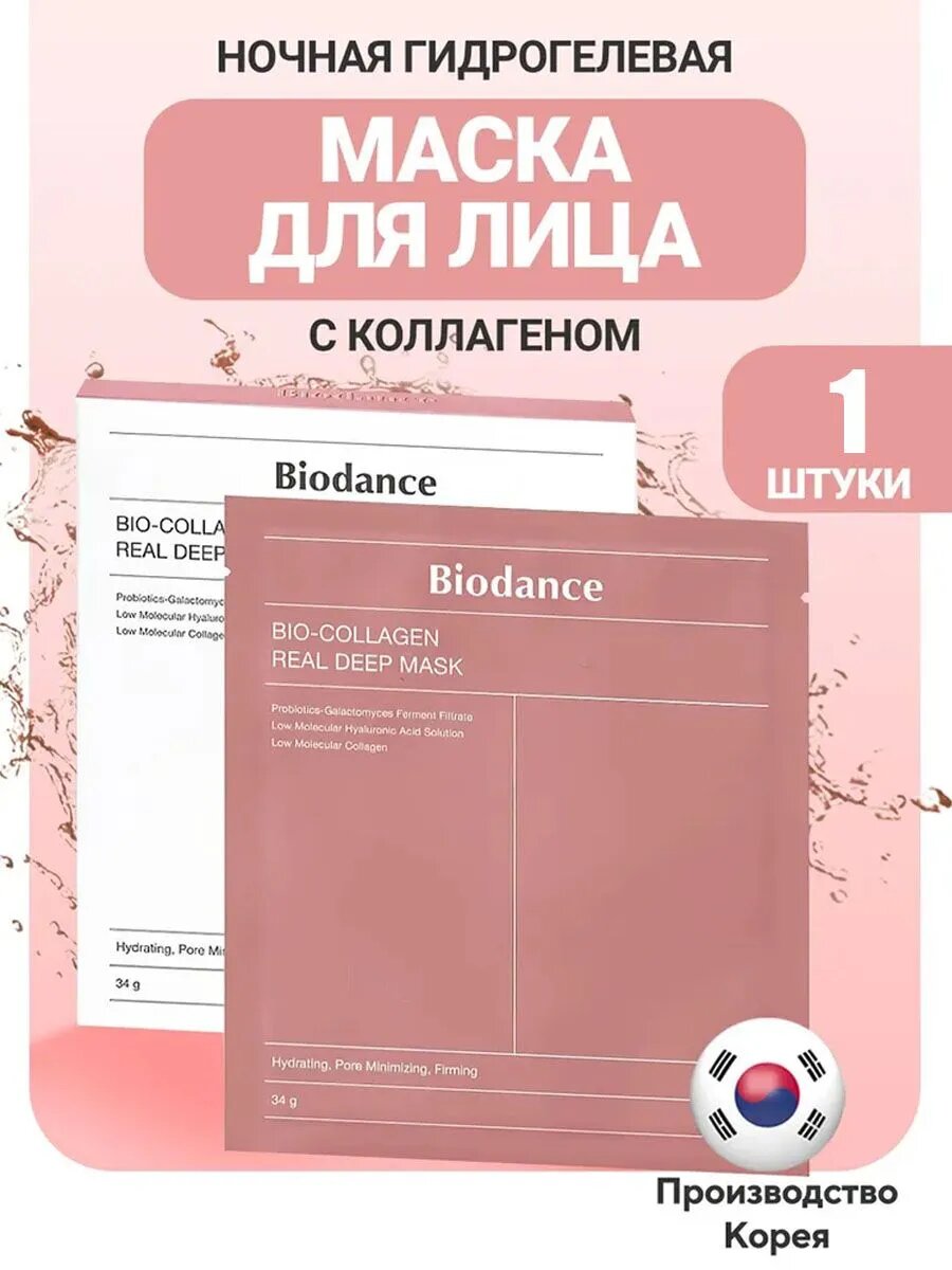 Маска косметическая Антивозрастной уход Для всех типов кожи