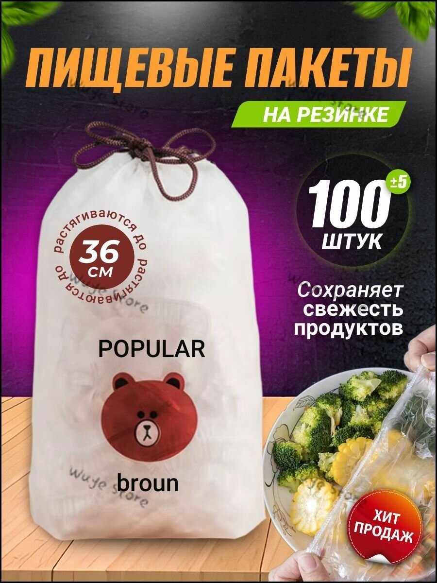 Food Storage Package, 100 pcs