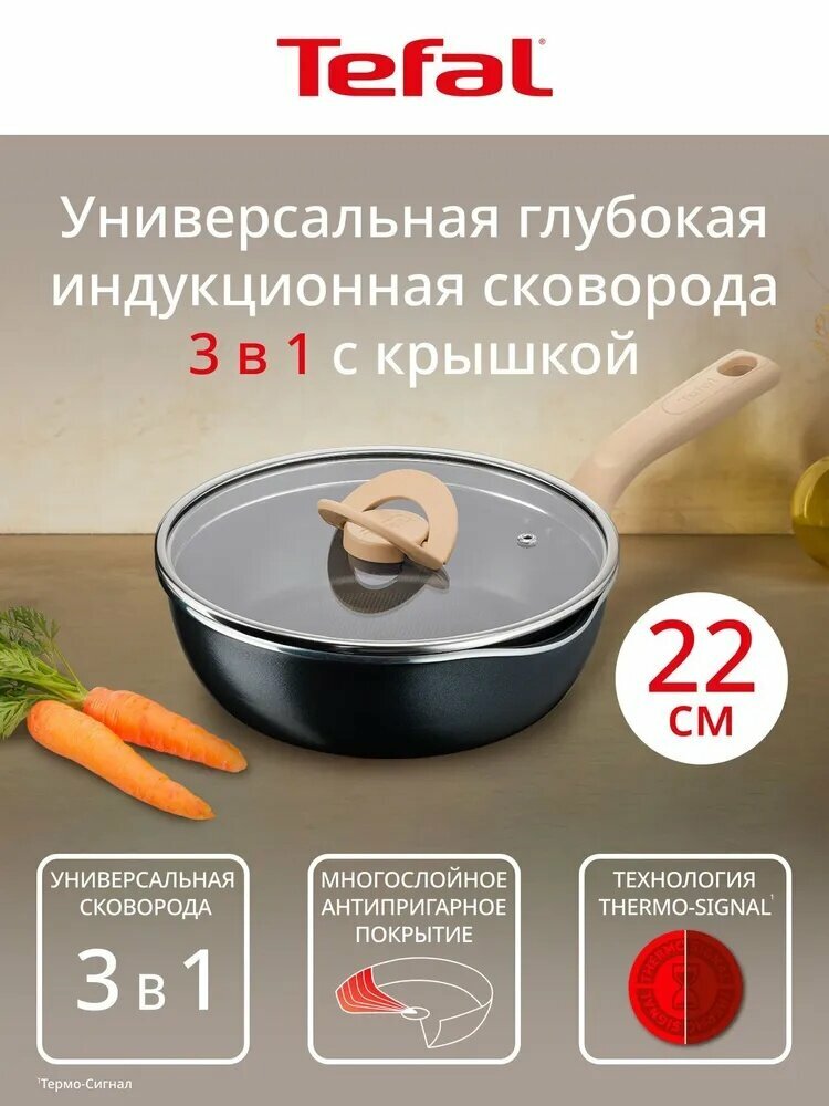 Глубокая сковорода с крышкой 22 см Tefal One Pick Pot Pan, с индикатором температуры, для индукционных плит