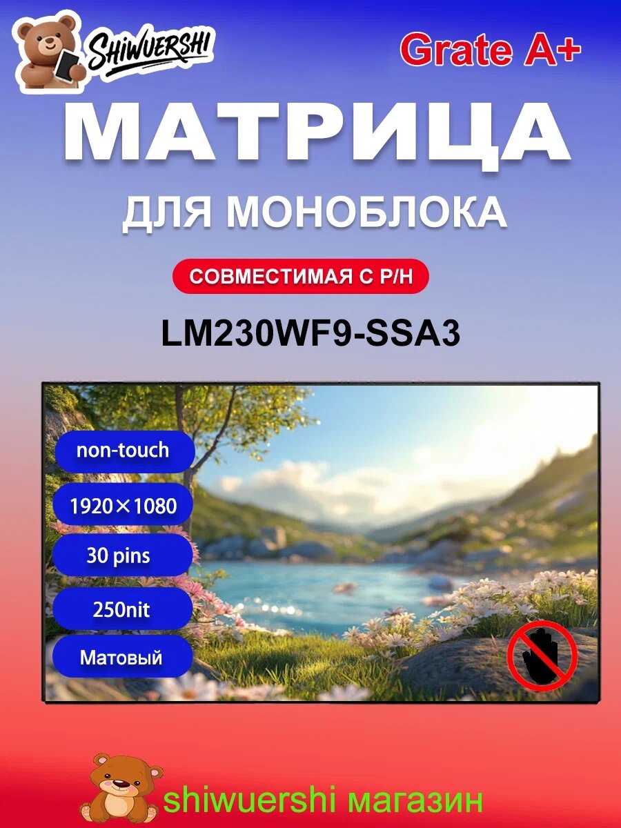 Monitor 23 дюймовый новый ЖК-экран LM230WF9-SSA3 LM230WF9 SSA3 (SS)(A3) разрешение 1920*1080