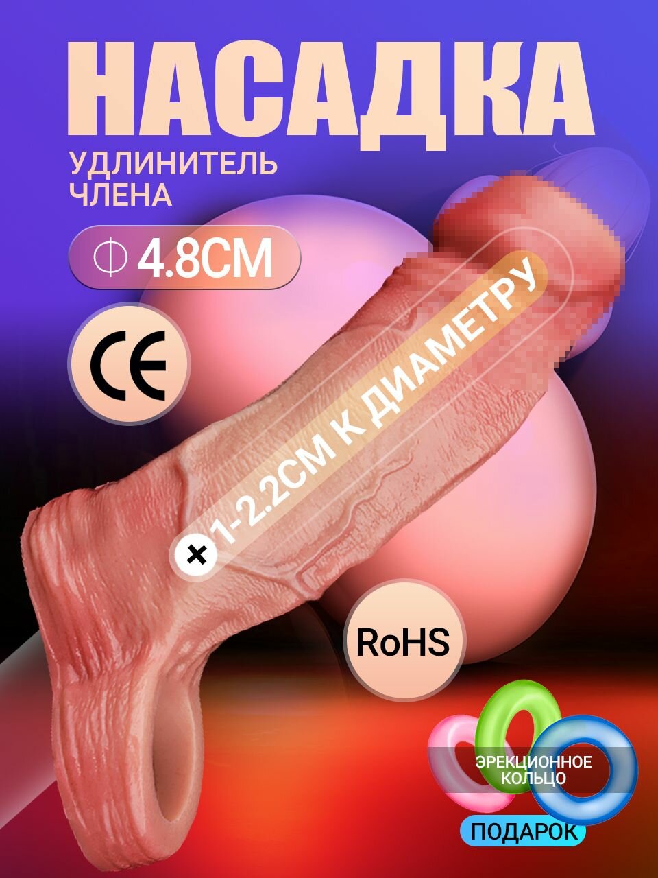 Насадка на член для секса, эрекционное кольцо для пениса