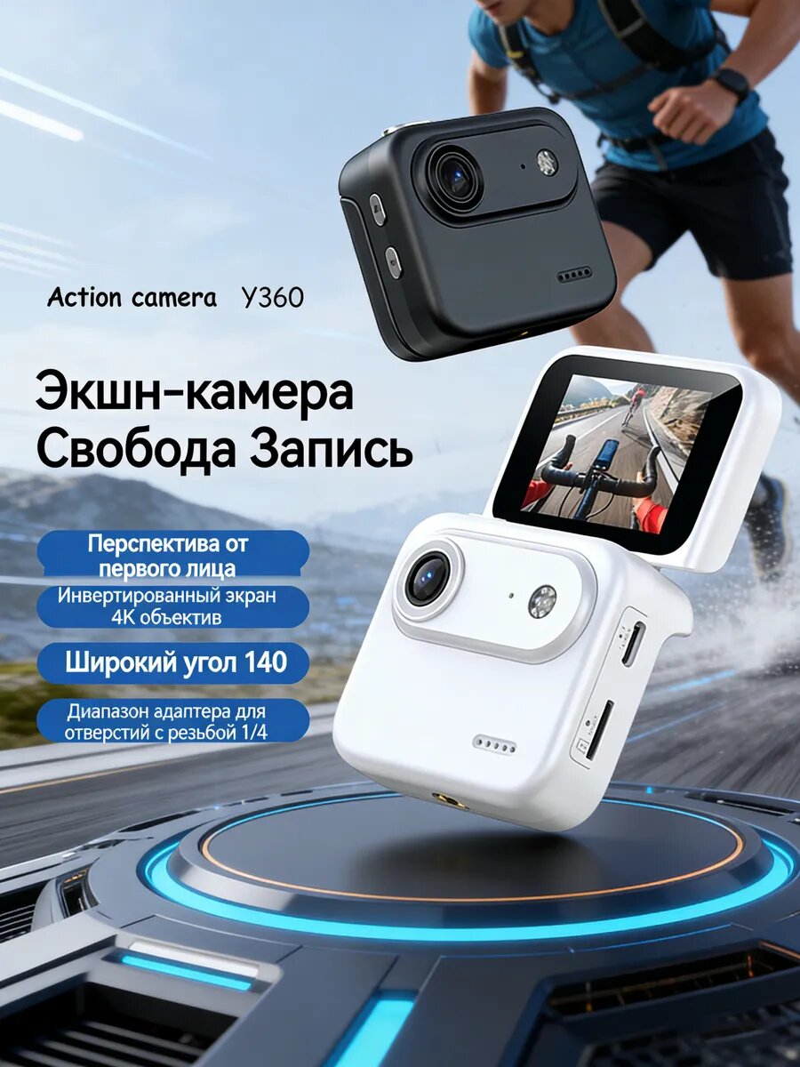 Y360 White уличный спортивный для путешествий фотоаппарат Делайте снимки и записывайте видео