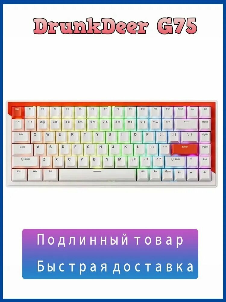 DrunkDeer Игровая клавиатура проводная G75, Английская раскладка, белый