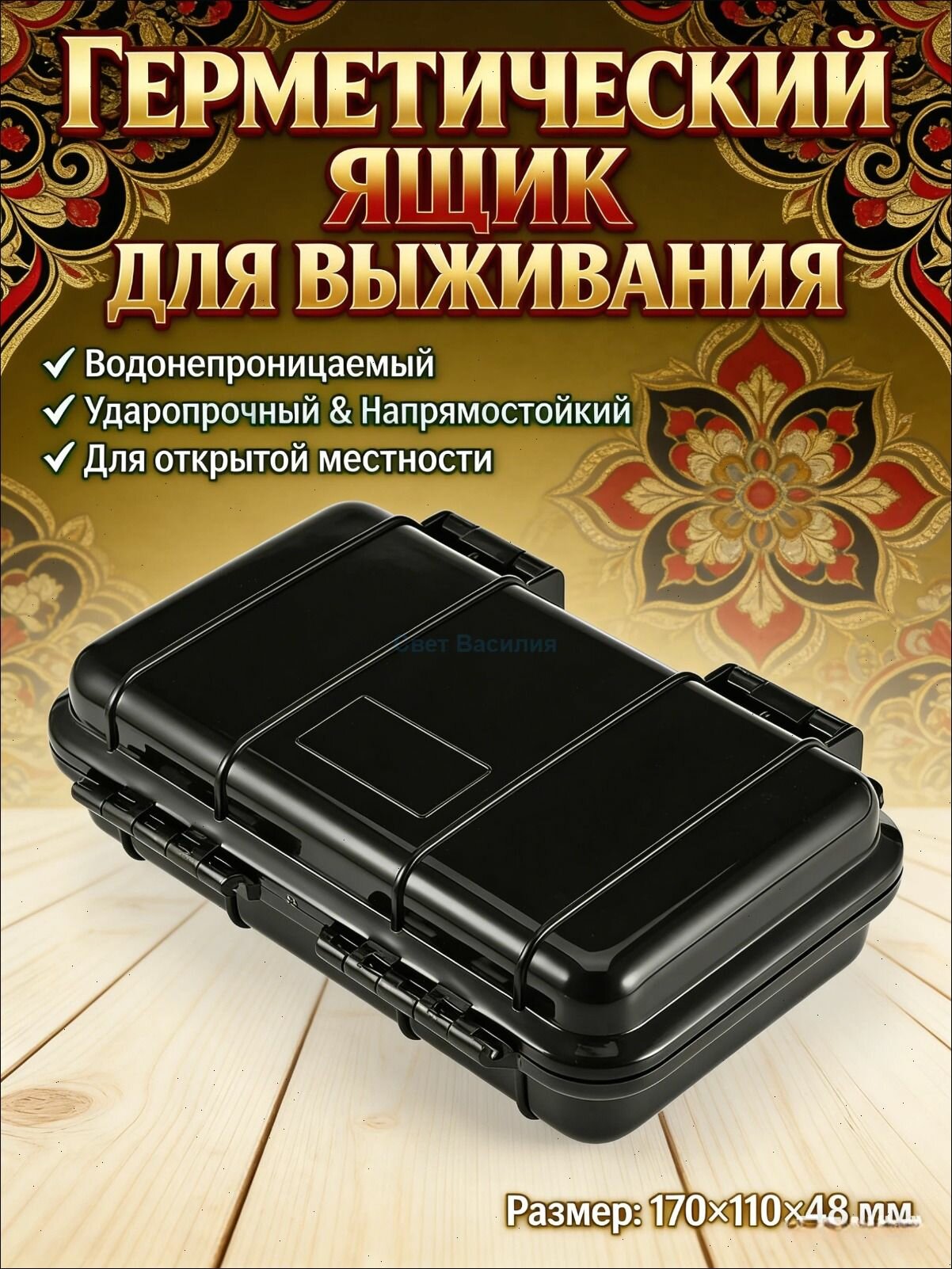 Герметичный бокс для снаряжения 170x110x48 мм, ударопрочный