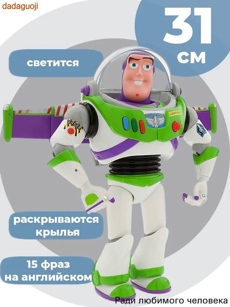 Фигурка История игрушек Базз Лайтер Toy Story свет звук 31 см, раскрываются крылья