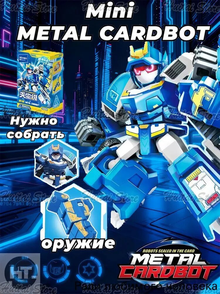 Метал Кард Бот. BLUE COP трансформер 6см. Mini METALCARDBOT для мальчиков
