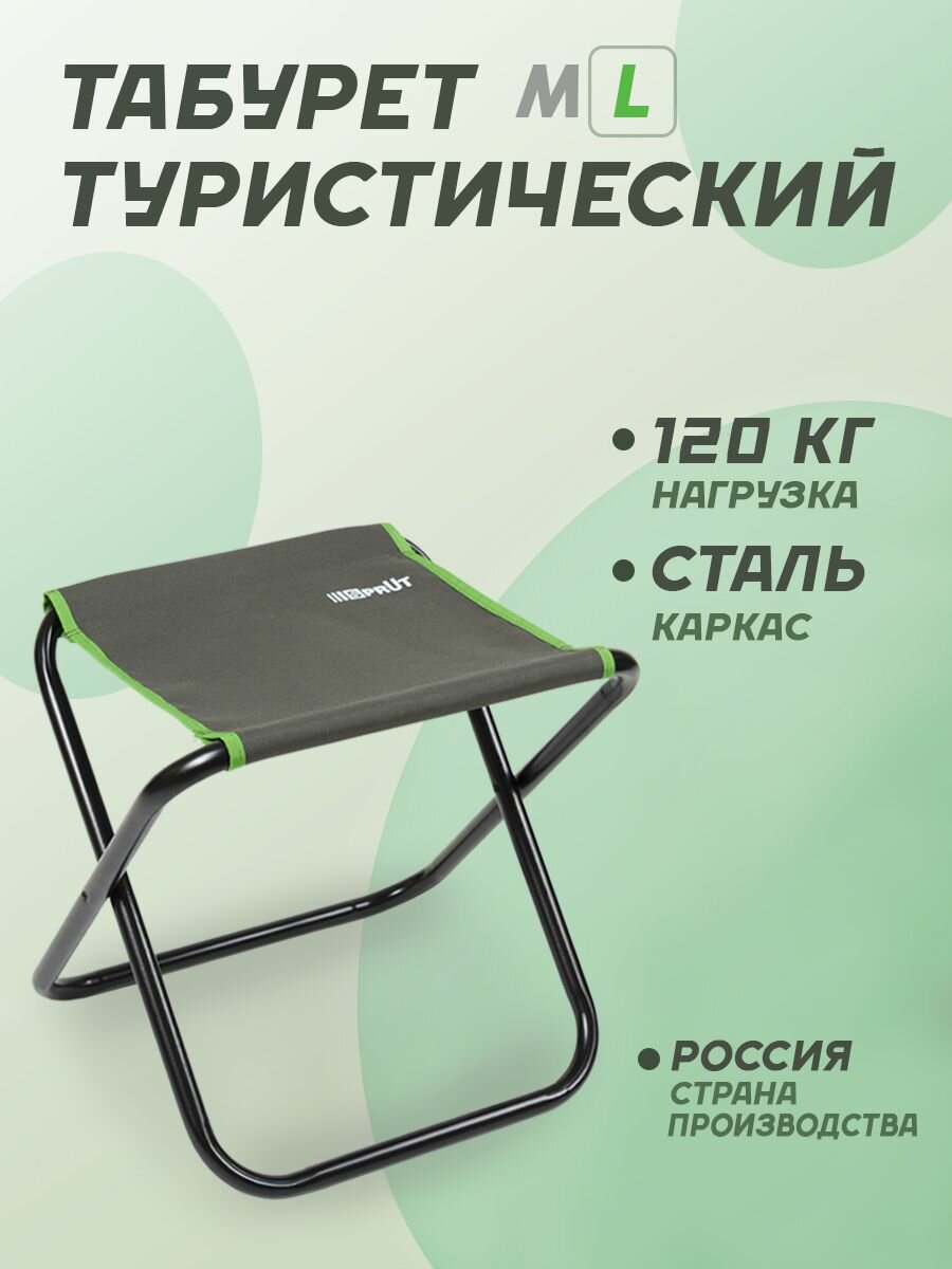 Табурет складной туристический Sprut