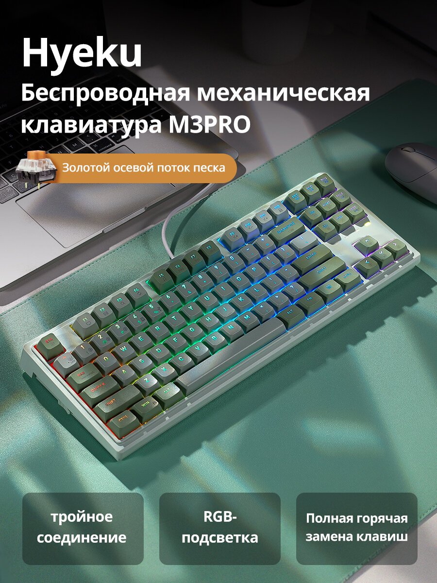 Игровая механическая клавиатура Hyeku Черный Каньон M3PRO, три режима, колпачки клавиш PBT, RGB-подсветка, совместная разработка с Kaihua, BOX золотые переключатели, зеленая
