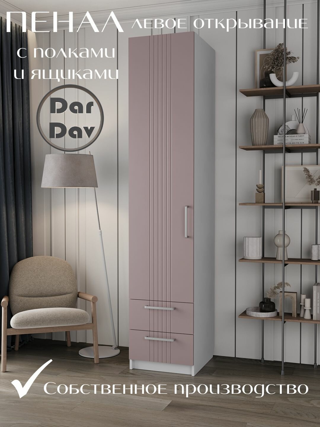 Пенал DarDav Левое открывание, 2 ящика, доводчики, пыльно-сиреневый