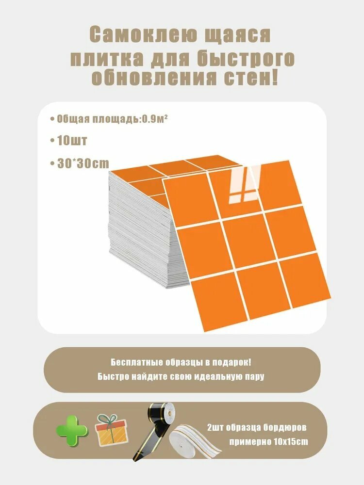 Панели самоклеющиеся для стен и обои на кухню моющиеся с фольгой 10 шт.30*30CM, и 2 шт цветовые образцы