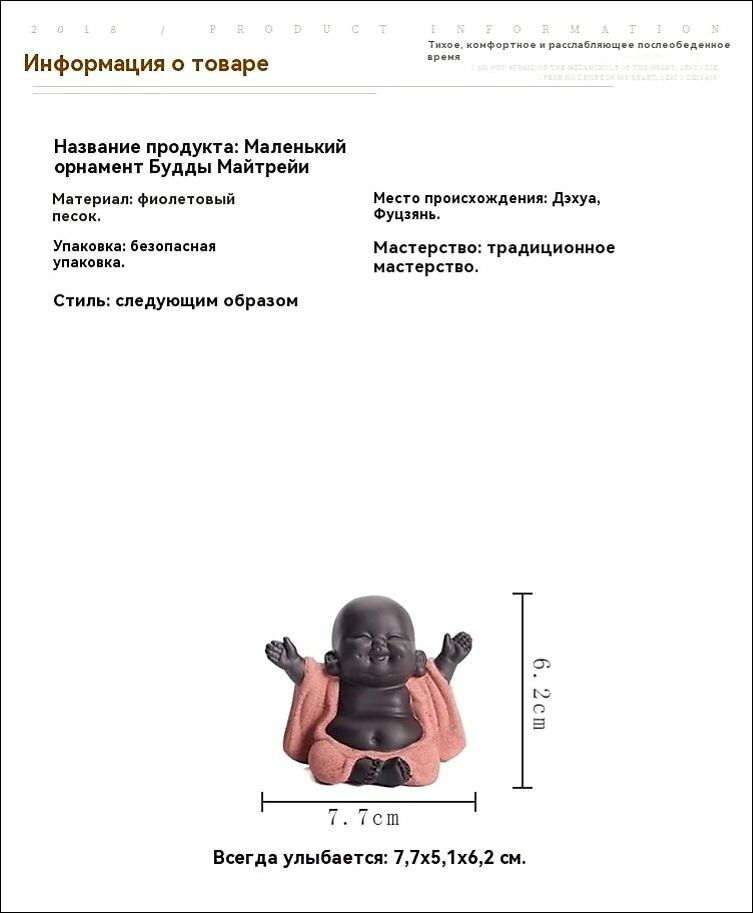 Чайная фигурка «Смеющийся Будда Милэ» из цзыша Ручная работа, керамика — аксессуар для чайной церемонии и коллекциониров