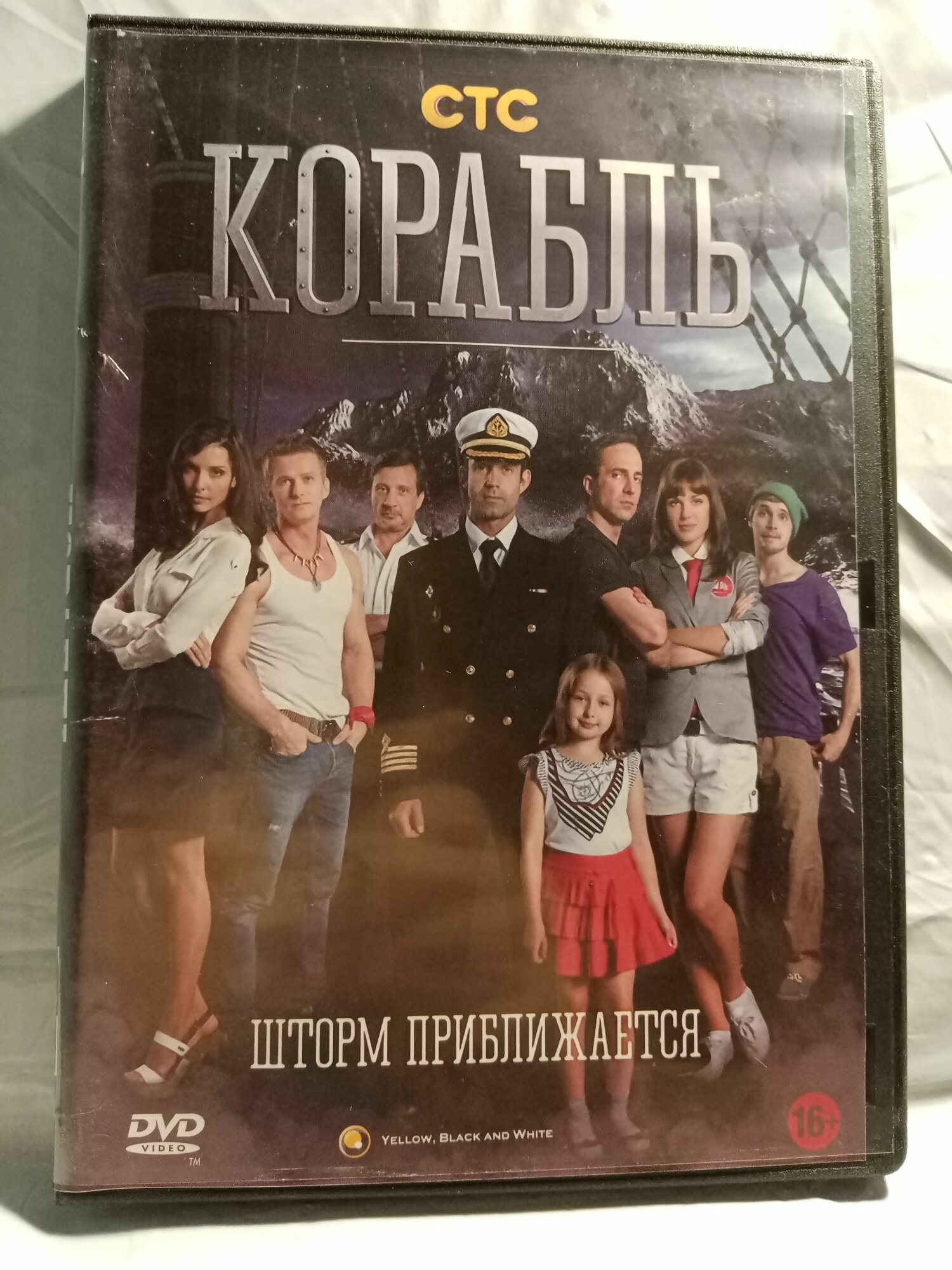 Корабль (26 серий, 18+, реж. Олег Асадулин, Марк Горобец)