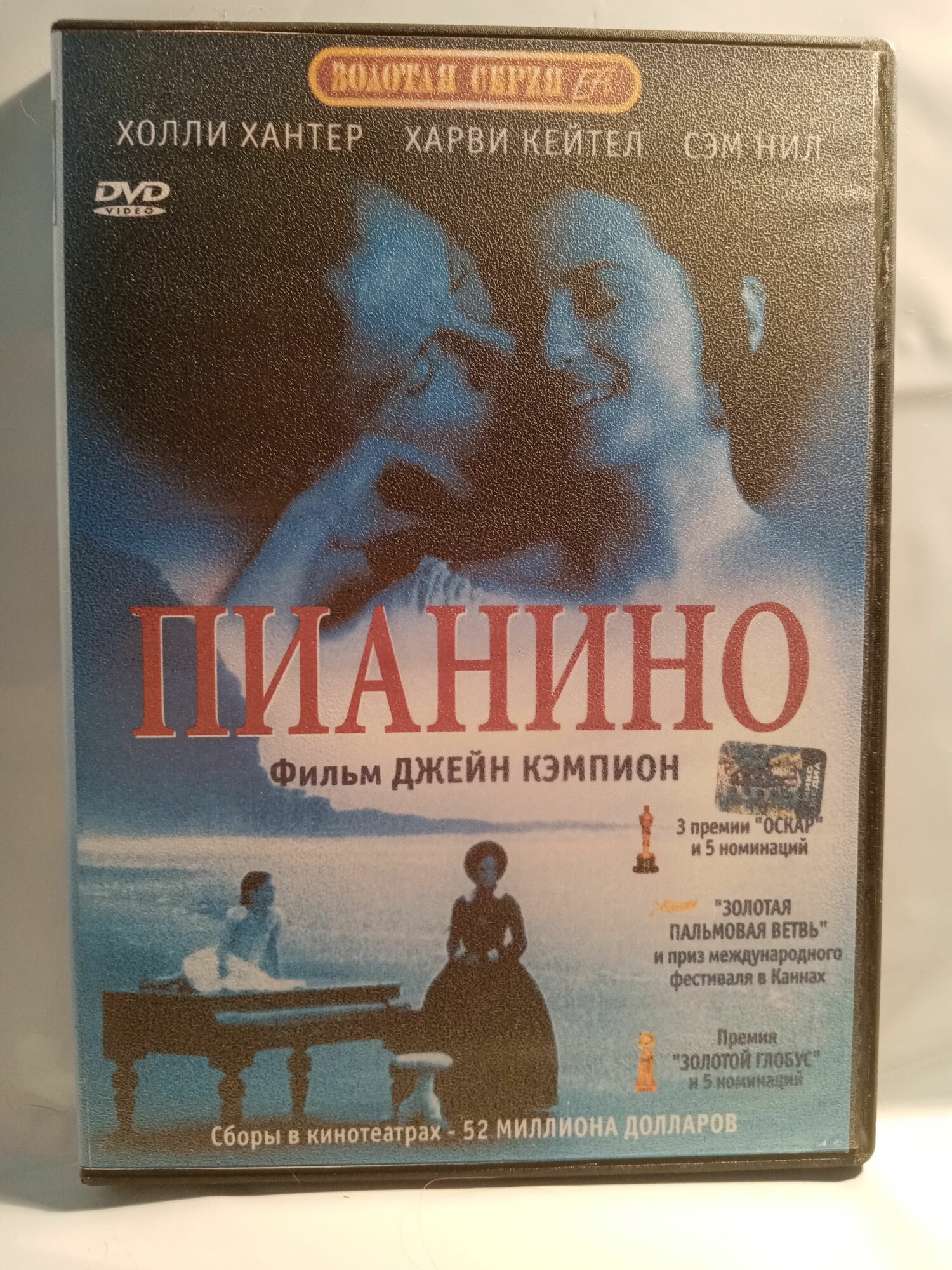 Пианино (реж. Джейн Кэмпион)