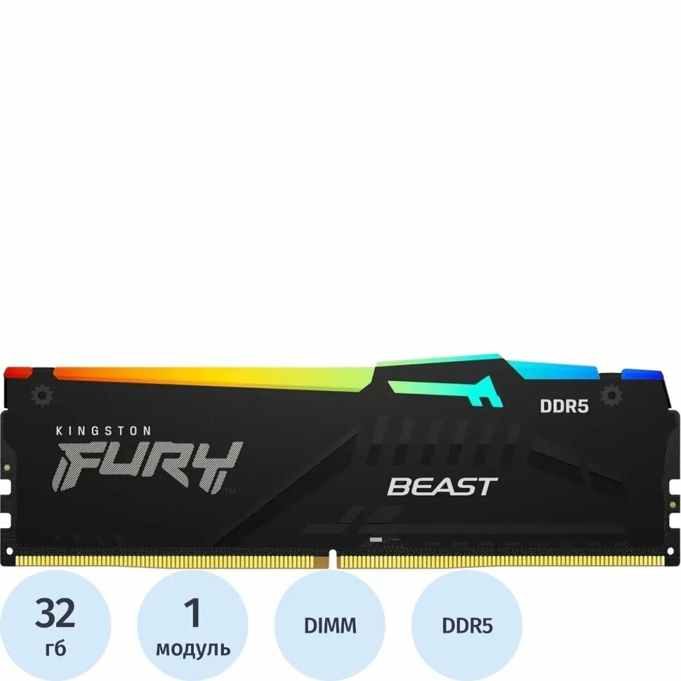 Модуль памяти Kingston FURY Beast 32GB 5200Мгц DDR5 DIMM(KF552C40BB2A-32), 2419409