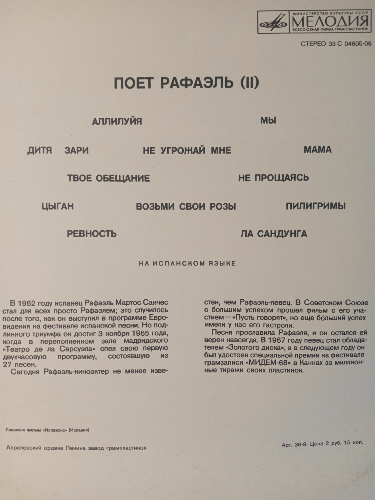 Поёт Рафаэль 2. Lp — фото 1