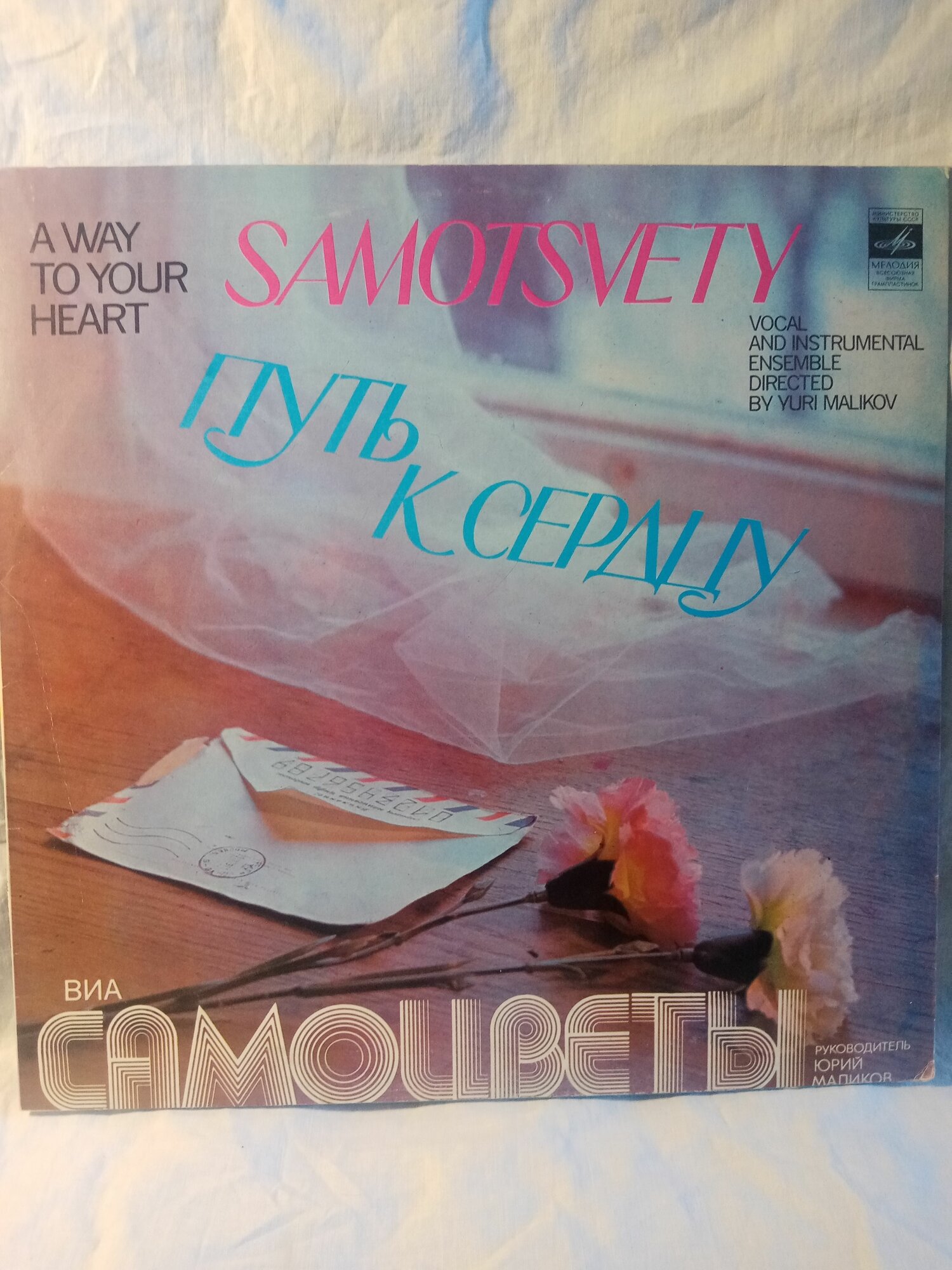 Путь к сердцу. Самоцветы. lp