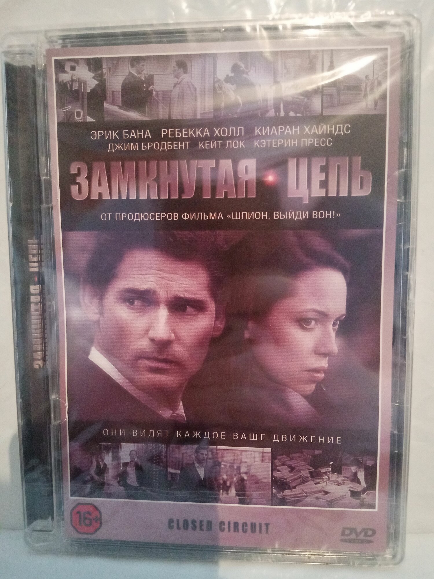 Замкнутая цепь (реж. Джон Краули)