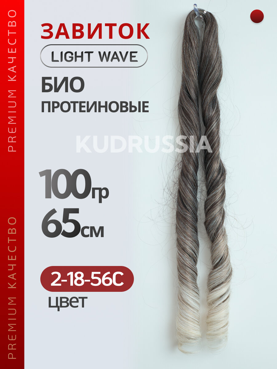 Локоны Light wave биопротеиновые