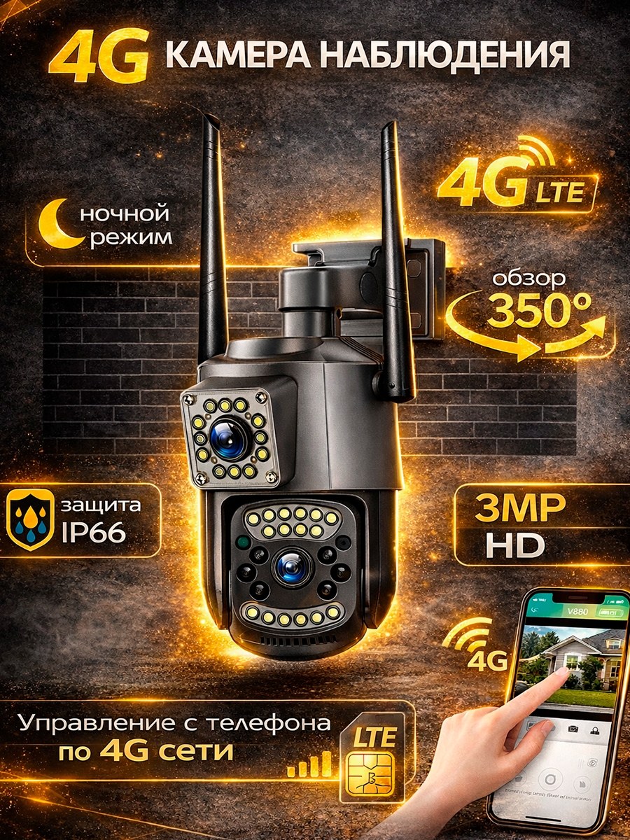 4G камера видеонаблюдения /V380 Pro 3MP/ датчик движения/IP66