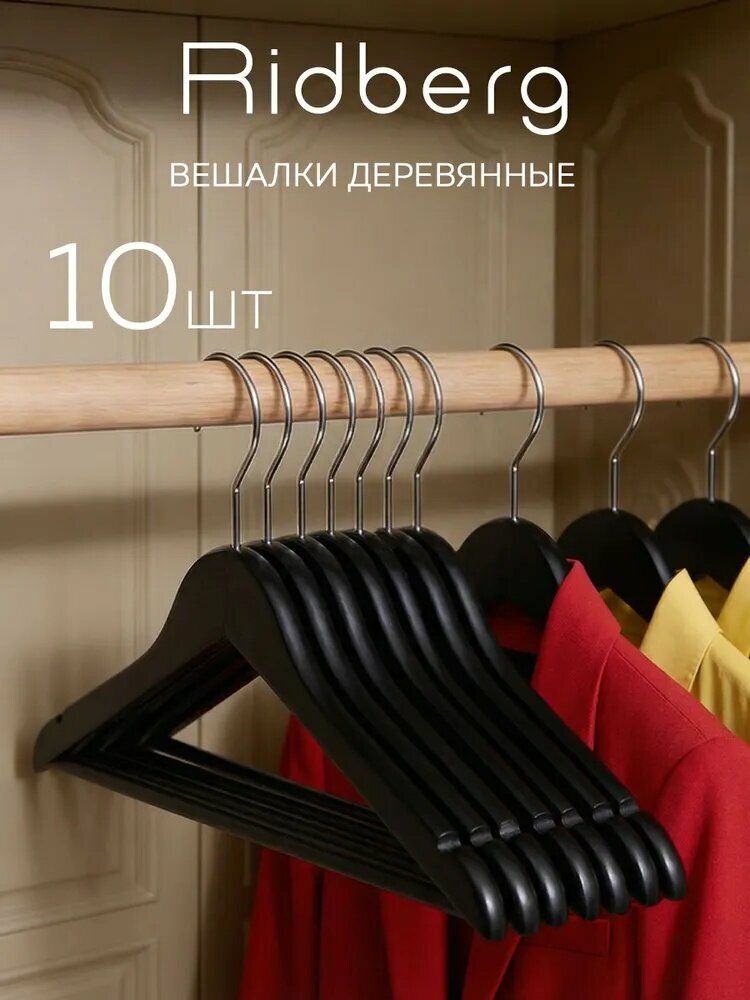 Вешалка плечики, 42 см, 10 шт