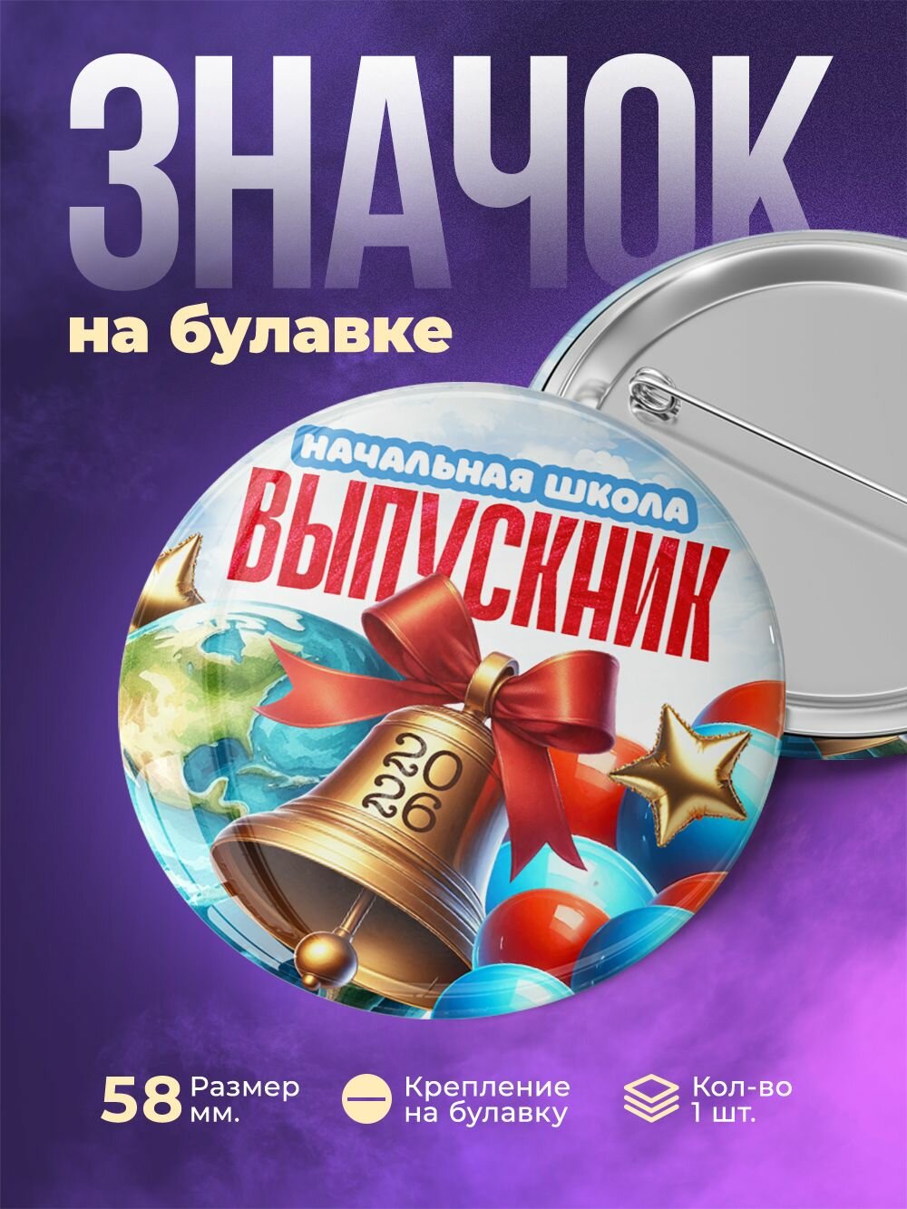 Выпускник начальной школы