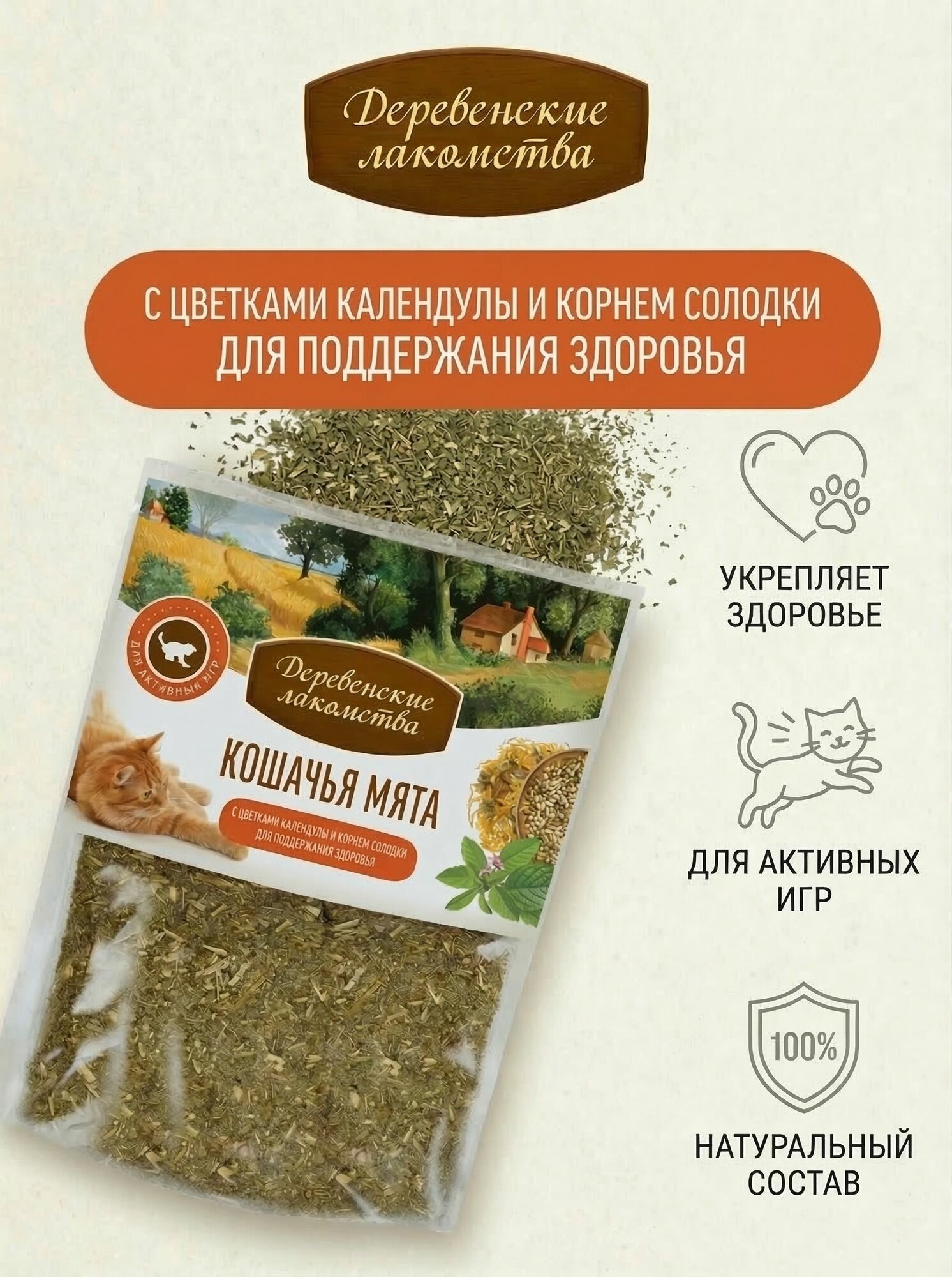 Деревенские лакомства / Кошачья мята, календула и корень солодки для поддержания здоровья, 1 шт х 15 гр