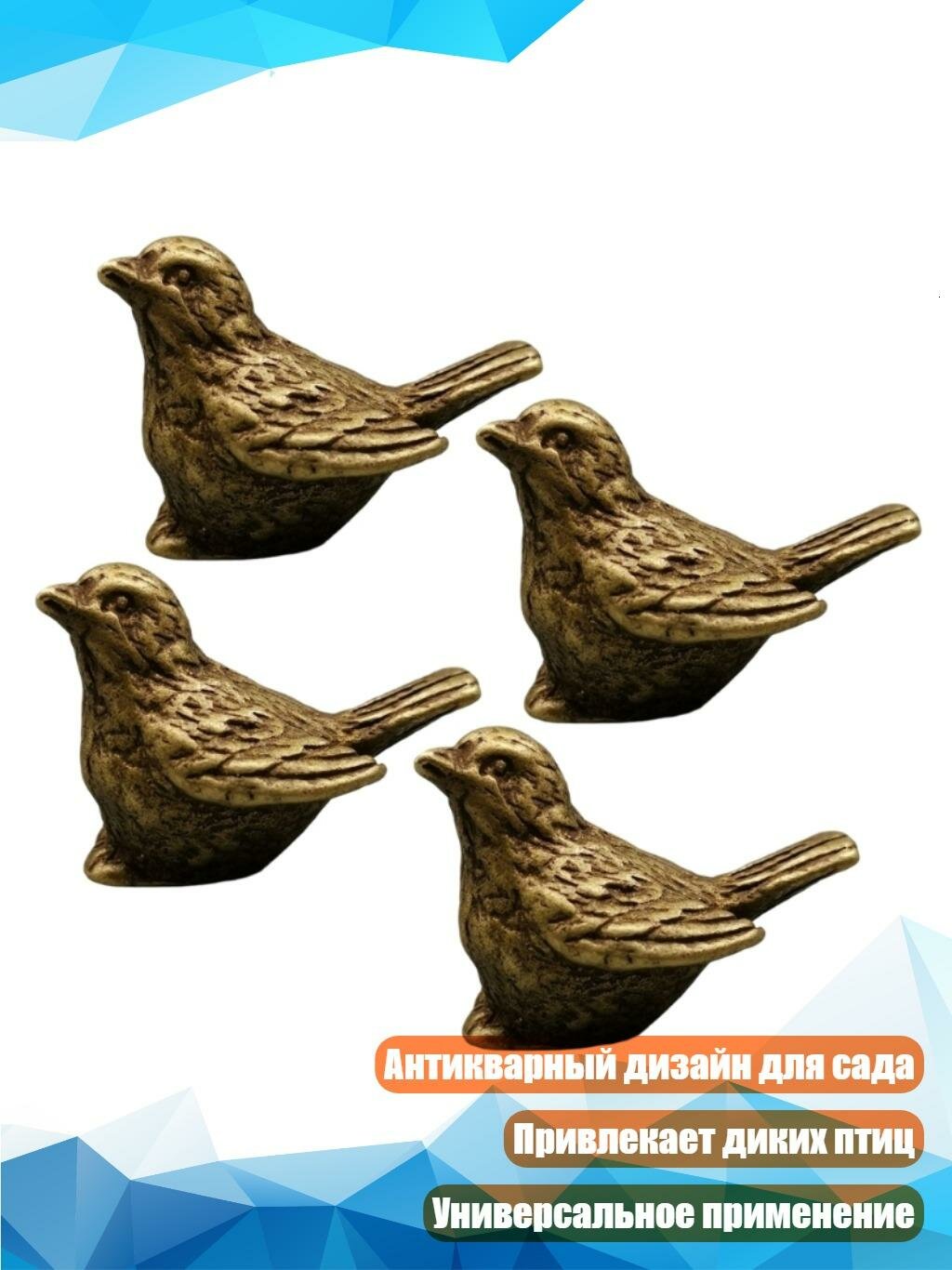 Медные фигурки птиц для сада (4 шт.)