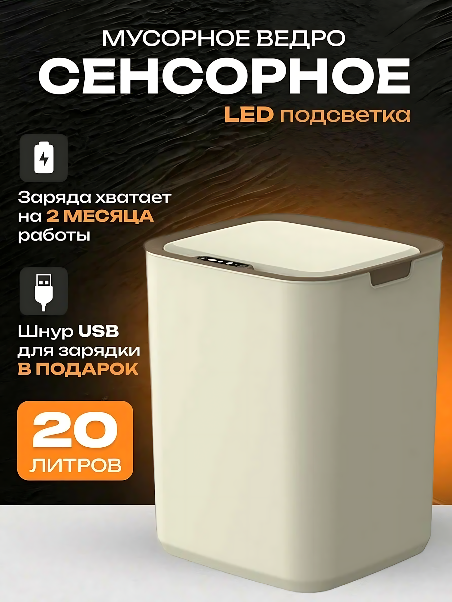 Мусорное ведро сенсорное 20 литров, Умное мусорное ведро, white,3 режима