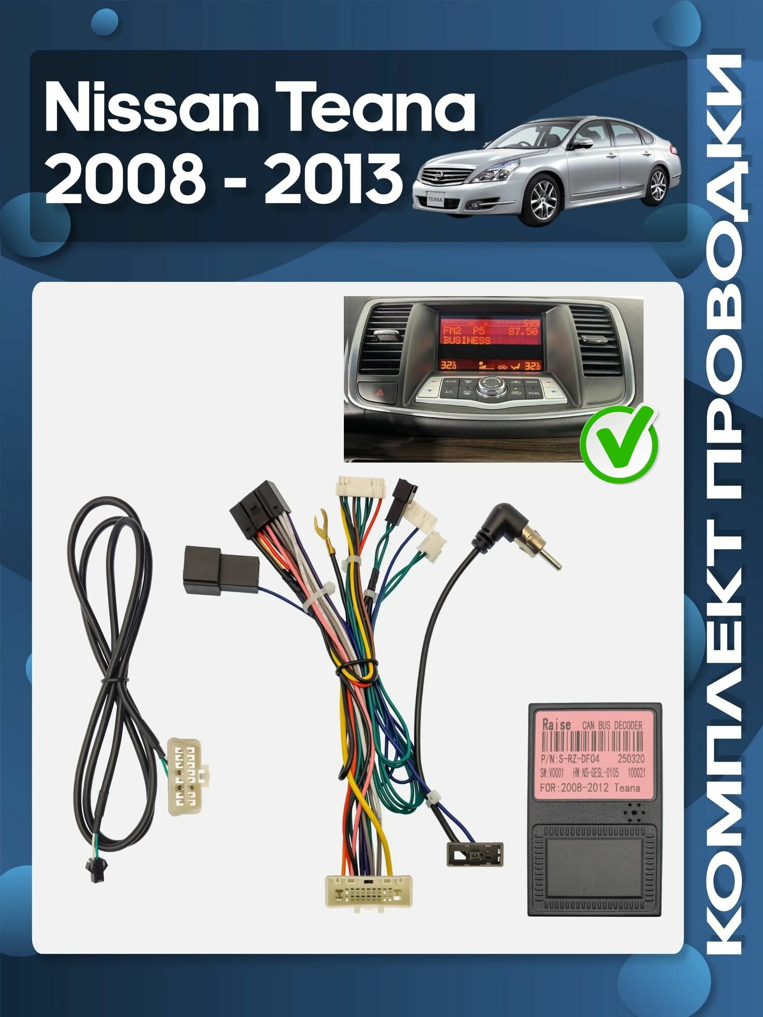 Комплект проводки Nissan Teana 2008 - 2013 для автомобиля без цветного экрана для установки Android магнитолы / Wide Media