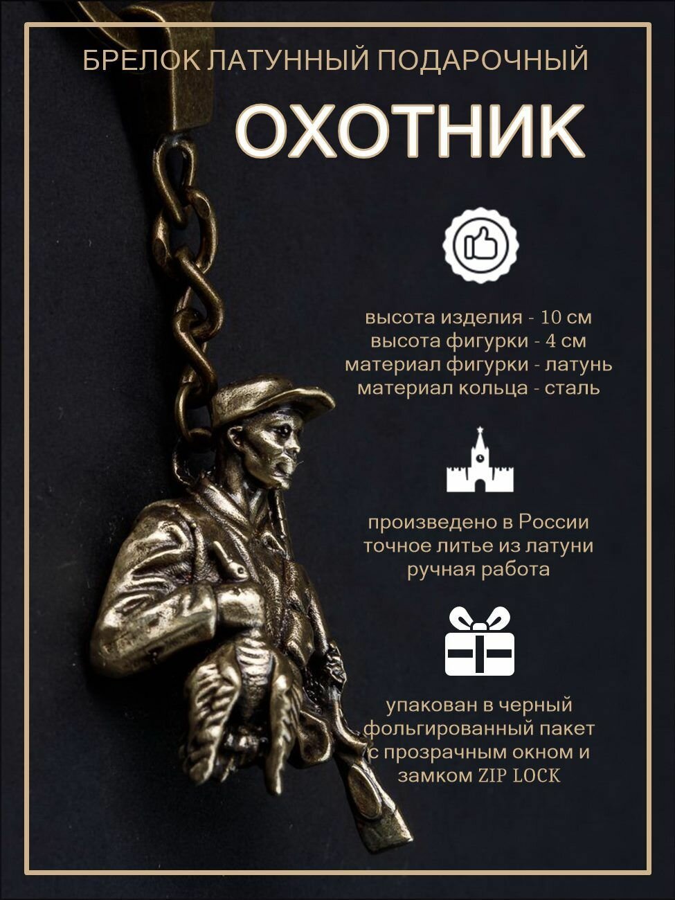 Брелок