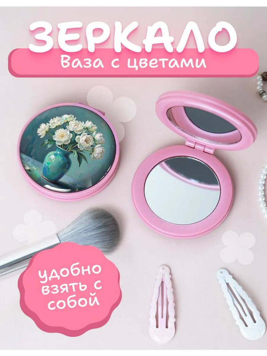 Зеркальце карманное складное с принтом цветы