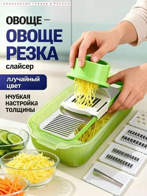 Овощерезка ручная многофункциональная Тёрка с 5 сменными лезвиями, со встроенным контейнером с безопасной противоскользящей ручкой Цвет: зелёный