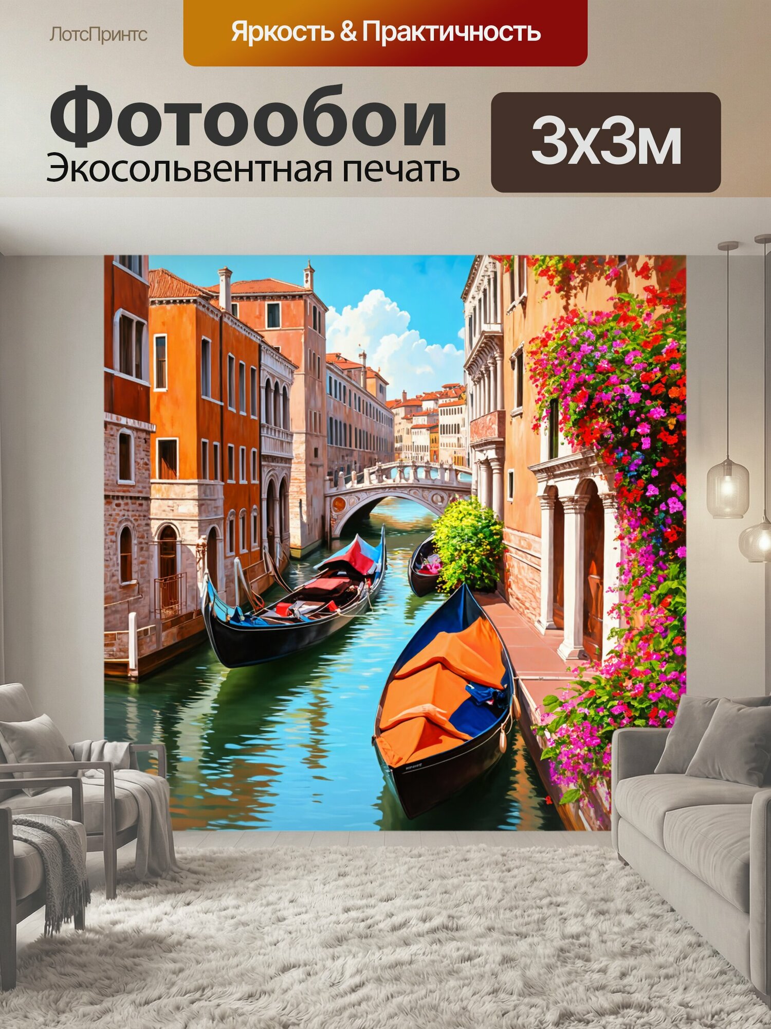 Фотообои "Венеция, с фантастическим видом на мосты и каналы, окруженные густой растительностью и цветами. стиль: реалистическая живопись с яркими цветами." 300x300 см. экосольвентная печать