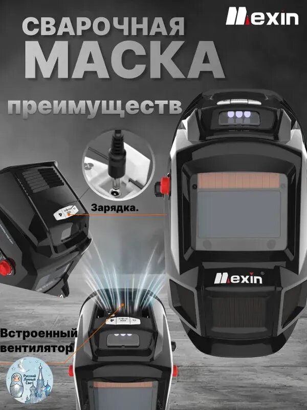 Mexin-W7000 Маска сварочная Многофункциональная сварочная маска, автоматически тёмная, легкая и повторно используемая, является идеальным выбором для лазерной резки, электросварки и шлифовки