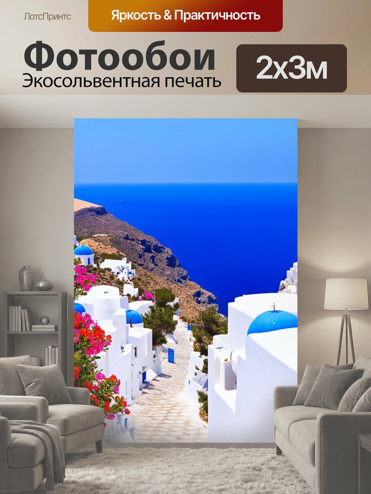 Фотообои "Греция, яркие пейзажи на острове санторини, контраст белоснежных домов и синего моря, лавровые деревья и яркие цветы, улочки с." 200x300 см. экосольвентная печать