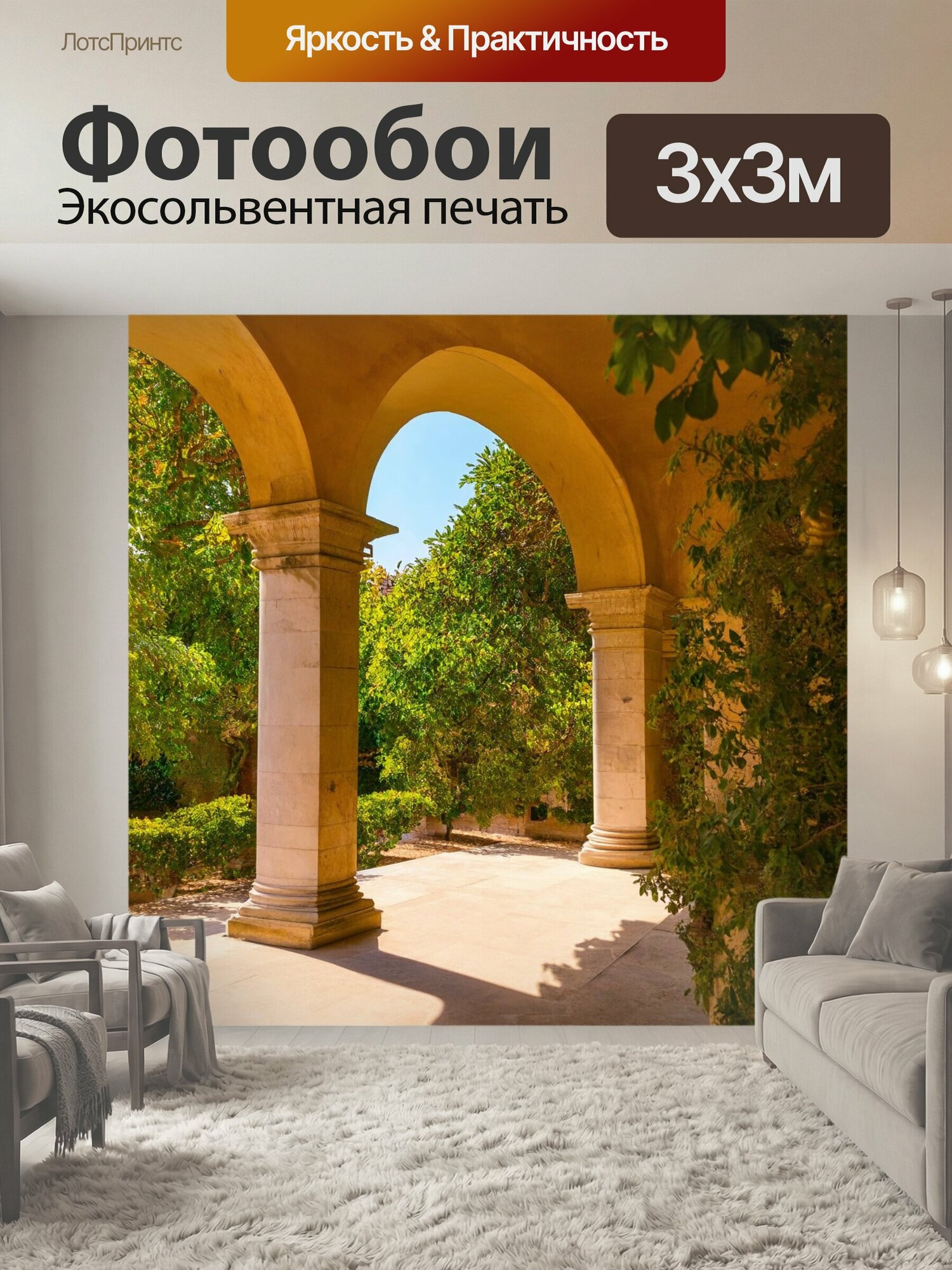 Фотообои "Греческая архитектура с арками и колоннами, обилие зелени, теплый свет, создающий уютную атмосферу" 300x300 см. экосольвентная печать