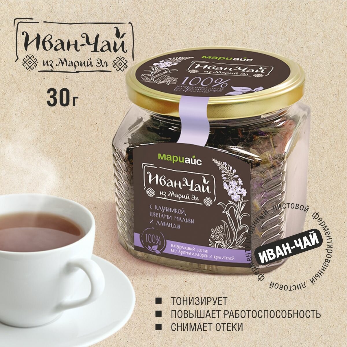 Иван - чай с клубникой, цветами мальвы и лаванды