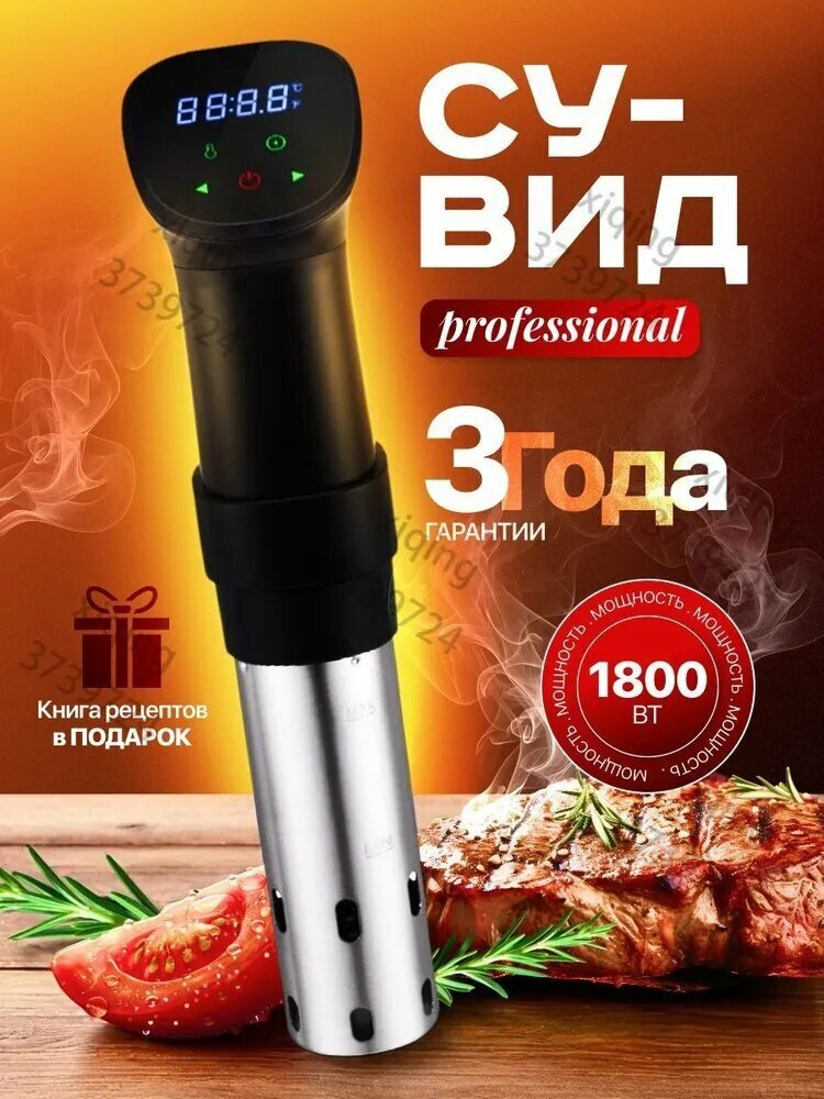 Су-вид погружной медленноварка сувид