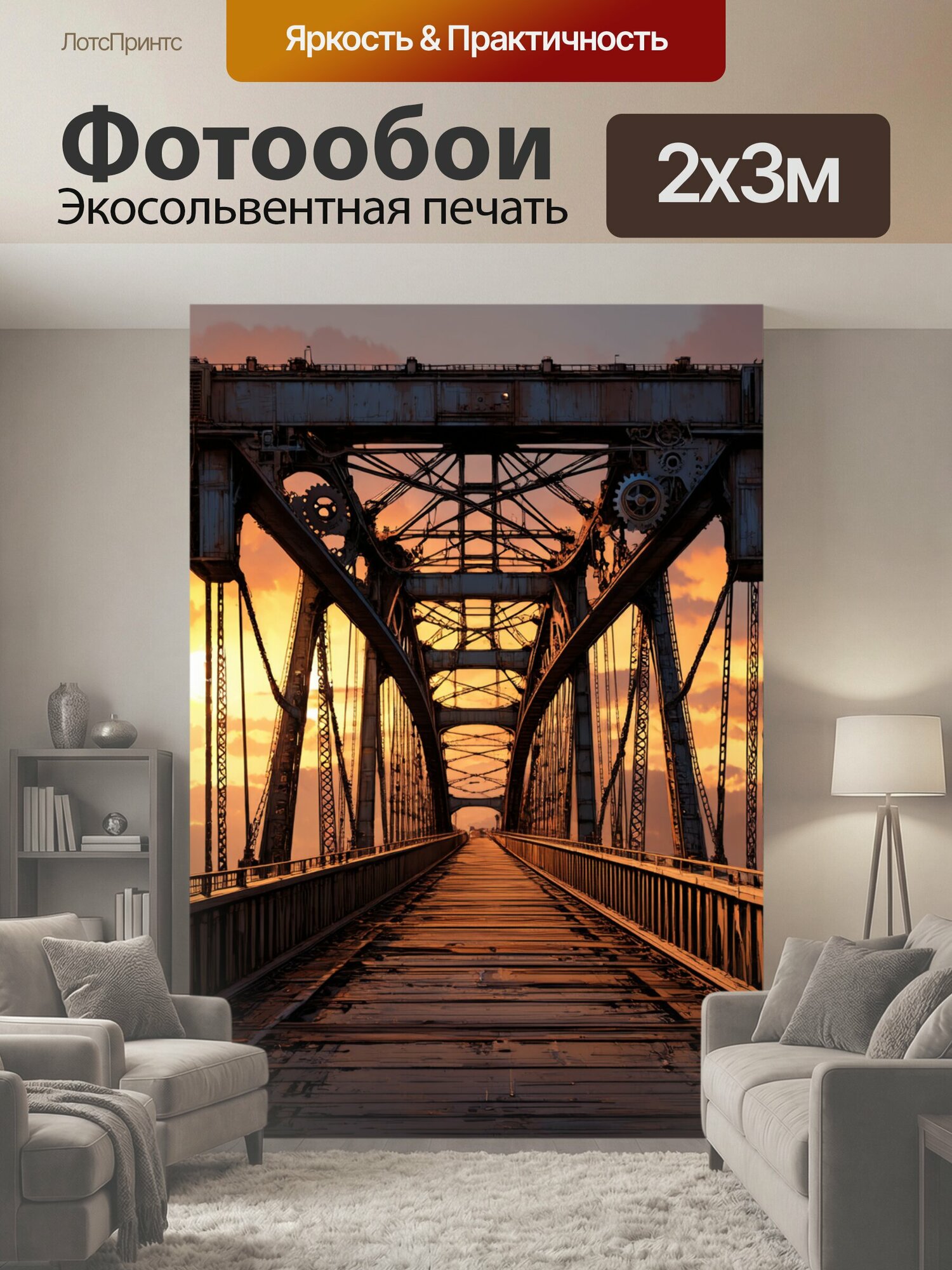 Фотообои "Мост в стиле стимпанк, украшенный механическими элементами и шестеренками, на фоне заката. стиль цифровой иллюстрации с акцентом на." 200x300 см. экосольвентная печать