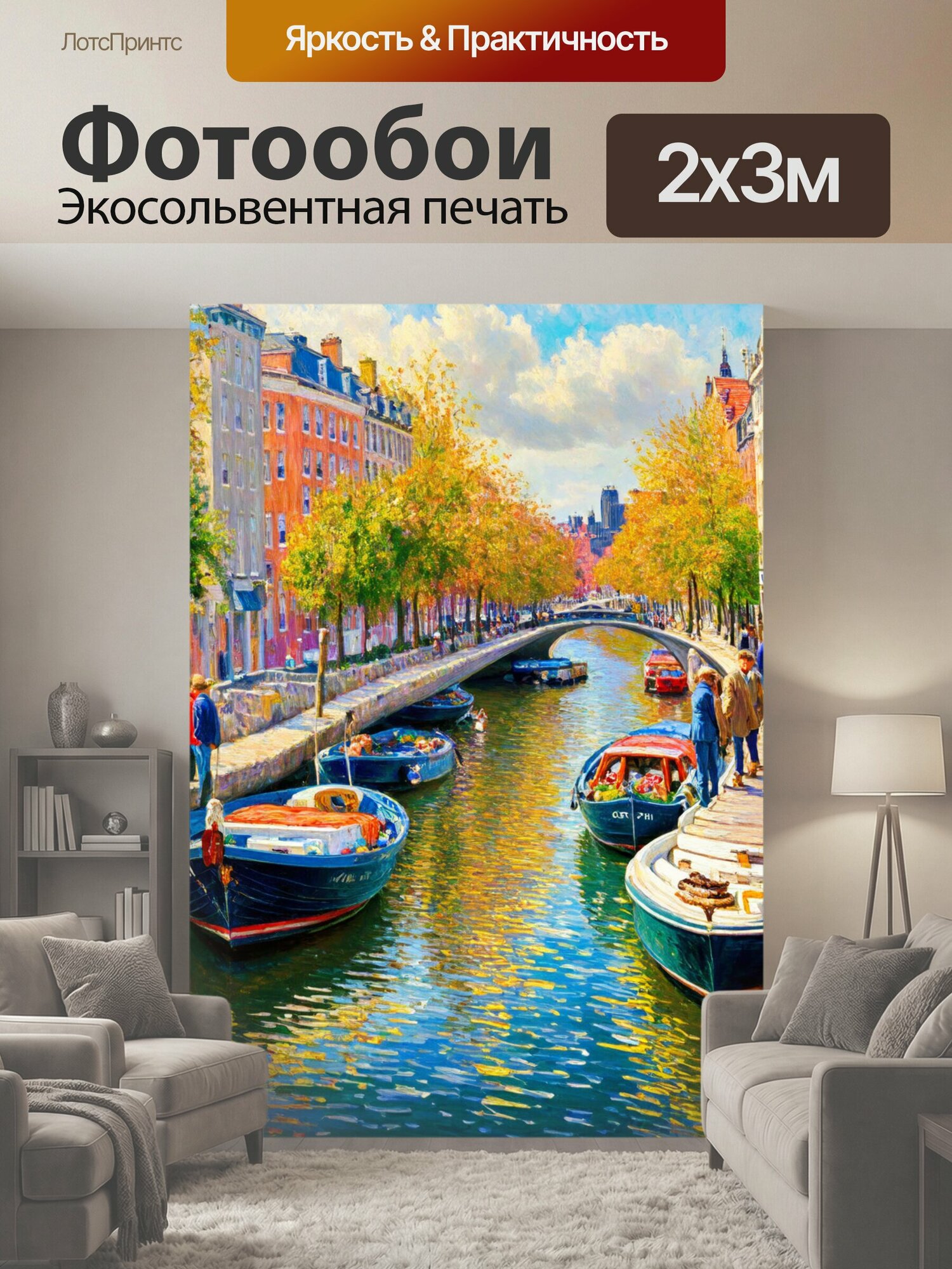Фотообои "Город в стиле пьер-огюст ренуар, пейзаж набережной с лодками и гуляющими людьми, отражение воды" 200x300 см. экосольвентная печать