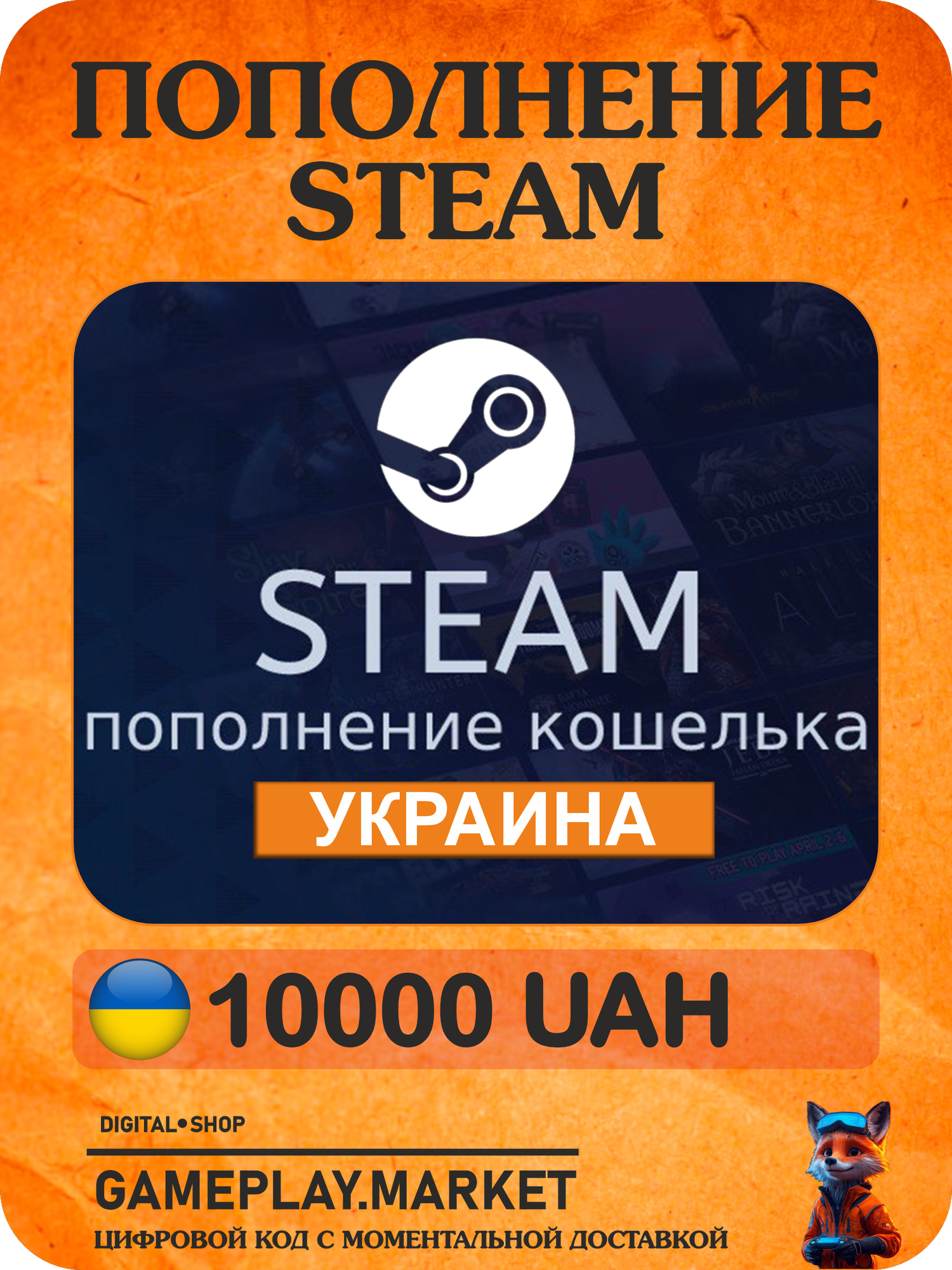 Пополнение Steam Украина 10000 UAH / Подарочная карта / Top-Up Steam Ukraine 10000 UAH