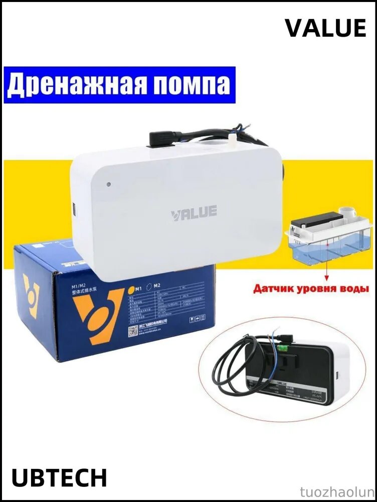 Дренажный насос M1, конденсата кондиционера распылитель VALUE белый для отопления