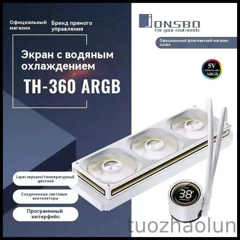 Jonsbo TH-360 ARGB белый экран с водяным охлаждением для пк