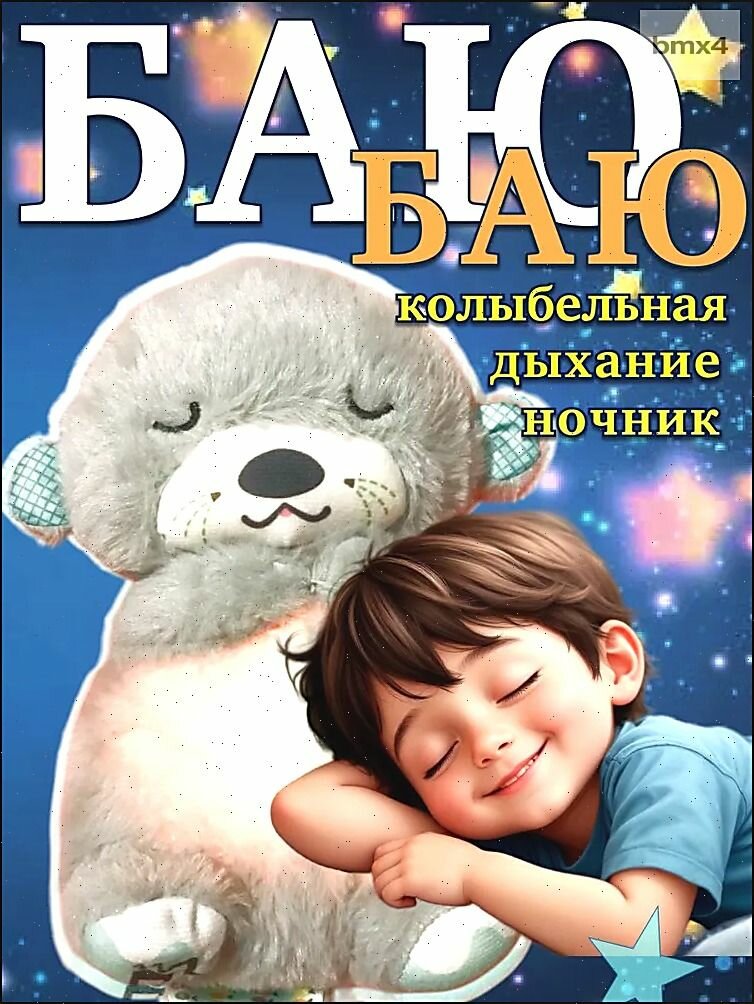 Выдра для сна. Дышащая мягкая игрушка. Ночник. Батарейки и подарочный пакет в комплекте